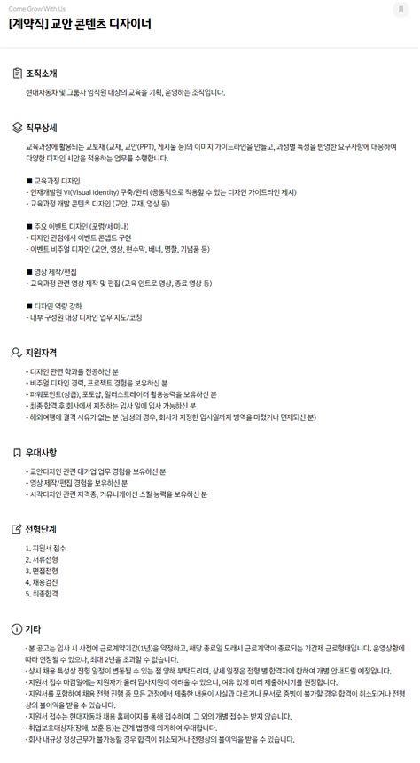 현대자동차 채용공고 교안 콘텐츠 디자이너 계약직 채용 2023년 채용