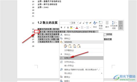 Word标点符号出现在行首怎么办？ Word标点符号出现在行首的解决方法 极光下载站