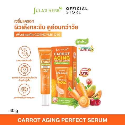 เซรั่มแครอท 1 หลอด [ลดริ้วรอย ผิวขาวใส ] Julas Herb จุฬาเฮิร์บ