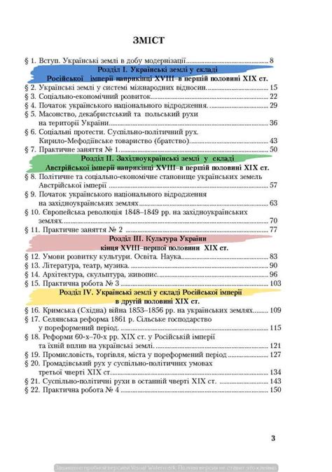 Сторінка 3 підручник історія України 9 клас І О Бурнейко Г М Хлібовська