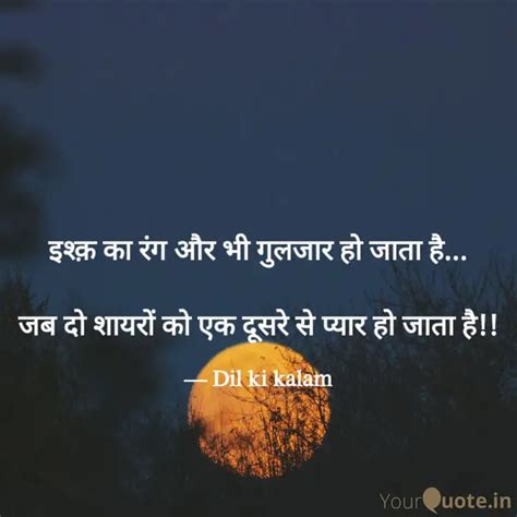 इश्क़ का रंग और भी गुलजार Quotes And Writings By Praveen Sharma💎
