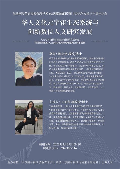让数字人文融入元宇宙： 陈志铭教授谈华人文化元宇宙生态系统与创新数位人文研究发展 上海大学新闻网