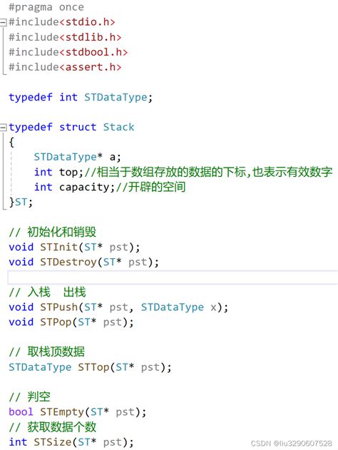 手撕数据结构之栈的实现 Csdn博客