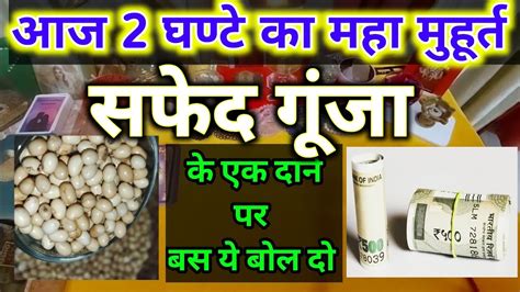 2 घणट क मह महरत 2 मरच 2024 सफद गज स हग धन वरष