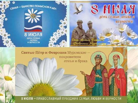 8 июля день семьи любви и верности 80 фото