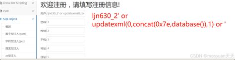 Pikachu靶场通关笔记22 1 Sql注入05 1 Insert注入报错法sql注入insert Csdn博客