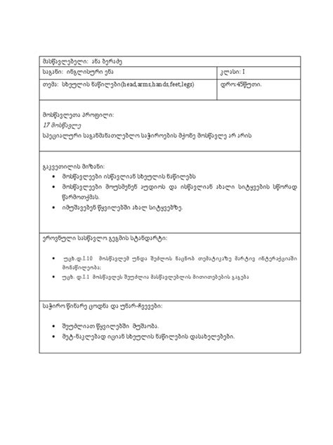 გაკვეთილის გეგმა Body Parts2 1 კლასი ინგლისური ენა Pdf