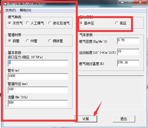 燃气管道水力计算软件下载2025最新电脑版 燃气管道水力计算软件官方PC版免费下载 天极下载