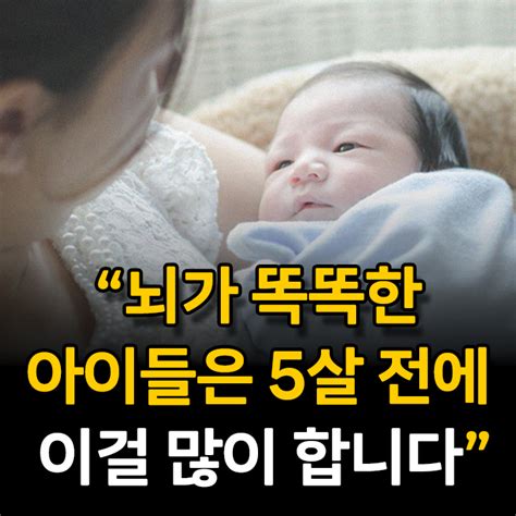 포레스트 뇌가 똑똑한 아이일수록 5살 전에 이걸 많이 합니다 👀 아이의뇌 김붕년교수 서울대김붕년교수 자녀교육서