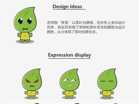 茶叶吉祥物提案 月丶桂树 站酷ZCOOL
