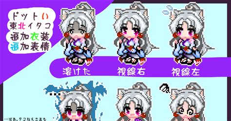 ドット絵 【立ち絵素材】ドットい、東北イタコの追加素材 こじろーマイラのイラスト Pixiv