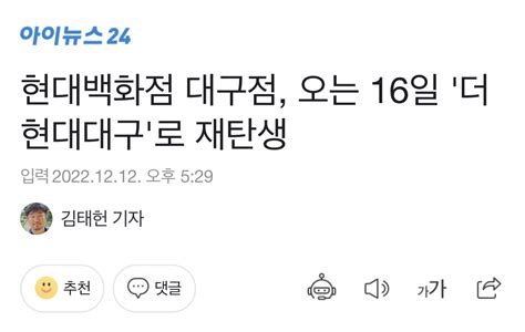 현대백화점 대구점 더현대 대구로 리뉴얼 더현대 2호점 탄생 유머 움짤 이슈 에펨코리아
