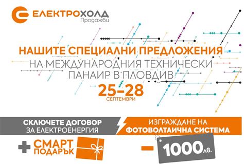 📢Електрохолд ще представи нови продукти и услуги на Международния