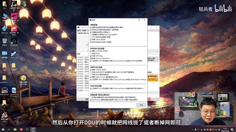 3分钟教会你如果彻底卸载显卡驱动，手把手教会你如何使用ddu，再也不怕升 降级驱 哔哩哔哩
