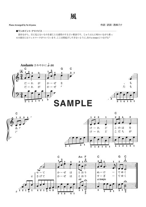 【楽譜】風 （ピアノ・ソロ譜初級）提供デプロmp 楽譜＠elise