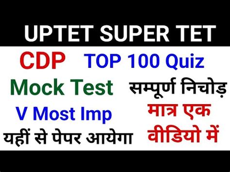 UPTET SUPER TET CDP CLASSES बल वकस अत महतवपरण परशन Mock