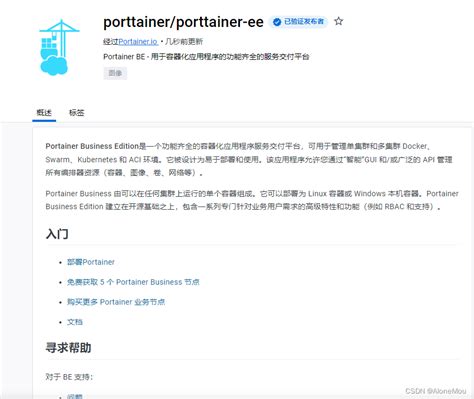 Portainer Ce 安装汉化教程portainer设置中文 Csdn博客