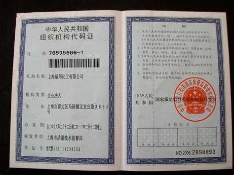 组织机构代码证图片 千图网