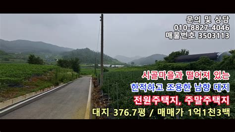 시골마을과 떨어져 있는 계획관리지역 남향 나대지로 전원주택지 주말주택지 매물번호 3503113