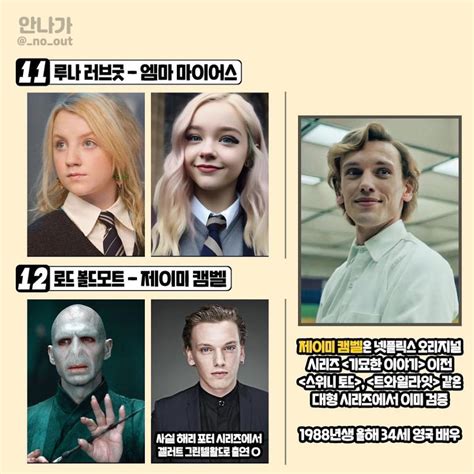 익스트림무비 해리포터 드라마 가상 캐스팅 리스트