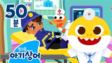응급상황 다친 소방관 아저씨를 치료해주자 아기상어 병원놀이🏥 상어가족 인기 동요 모음집 핑크퐁 아기상어 올리 Youtube