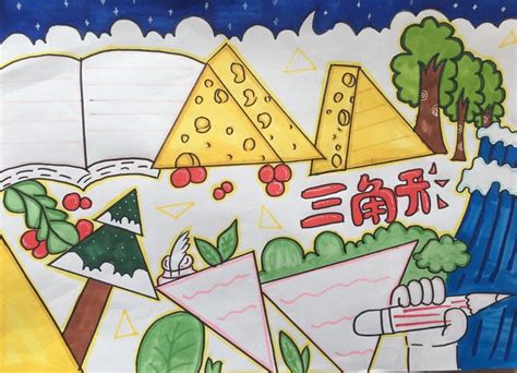 三角形和四边形手抄报四年级下册最新18张 手抄报图片大全