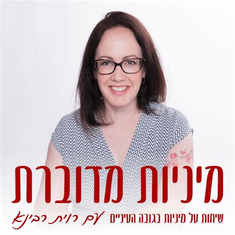 ההשפעות המזיקות של ביוש ומשטור נשים על המיניות שלהן רחלי טל הדר 21 מיניות מדוברת מיניות