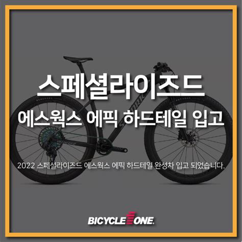 2023 에스웍스 에픽 하드테일 입고 수원 로드바이크 And Mtb 전문 자전거매장 바이씨클원 네이버 블로그