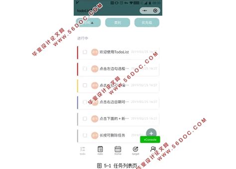 基于微信小程序的日程管理系统的设计xmlcssjavascript其他56设计资料网