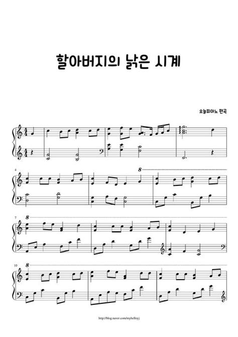 악보 할아버지의 낡은 시계 쉬운악보 By 오늘피아노