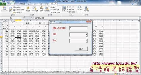11 如何設計表單東吳excel Vba雲端資料庫 吳老師 Youtube