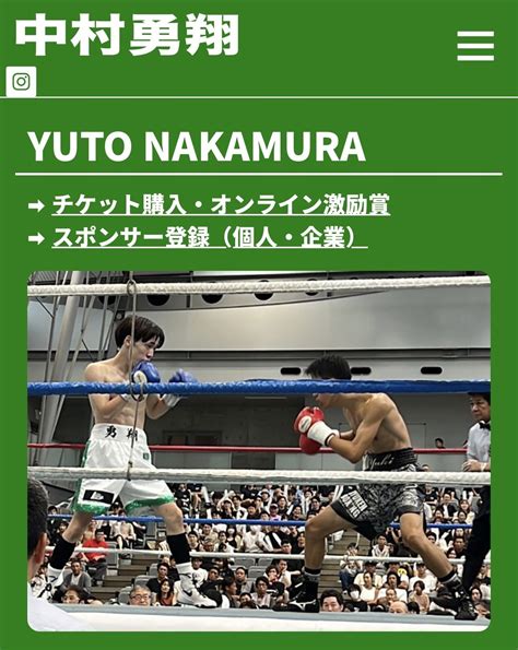 中村勇翔｜boxing Ticket