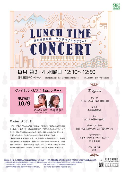 ランチタイムコンサート 日本音楽財団