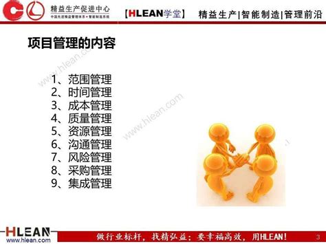 【精益学堂】项目管理培训——启动 计划 实施 收尾搜狐汽车搜狐网