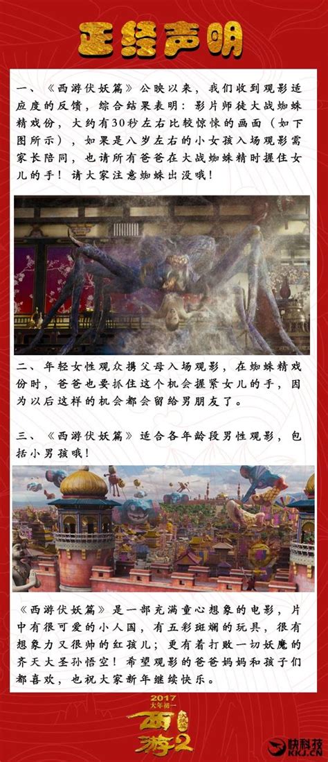 《西遊伏妖篇》30秒驚悚畫面少兒不宜？官方神回應 每日頭條