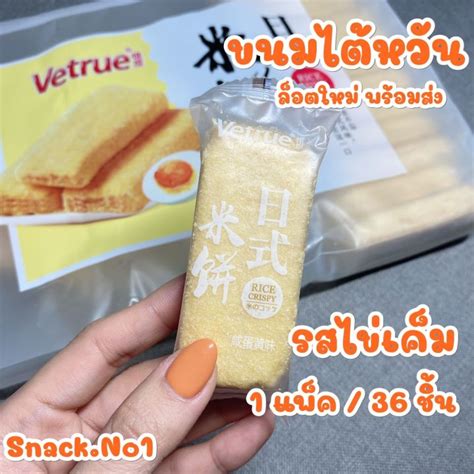 🍞ส่งฟรี🍞 ขนมไต้หวัน Vetrue รสไข่เค็ม 36ชิ้น 1แพค เวเฟอร์อบกรอบ เค้ก