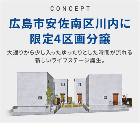 【最終2区画】安佐南区川内4区画土地分譲 オールハウス株式会社 広島・府中町の戸建て、賃貸住宅やリフォーム