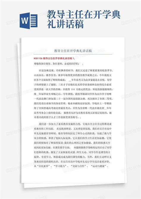 教导主任在开学典礼讲话稿Word模板下载 编号ldxvrxdb 熊猫办公