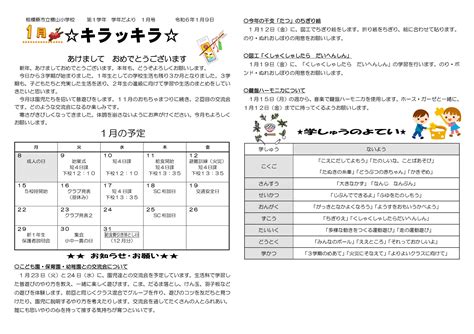 1年生学年だより 学年だより1年生 学年だより 相模原市立横山小学校