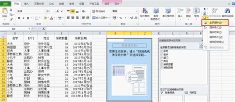 Excel数据透视表入门教程2：常见疑难杂症的处理方法 部落窝教育