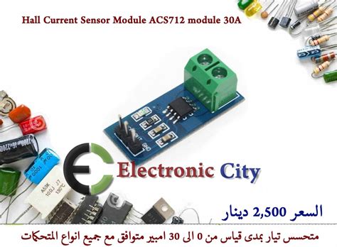 Hall Current Sensor Module Acs712 Module 30a S10 011138 Electronic City المدينة الالكترونية