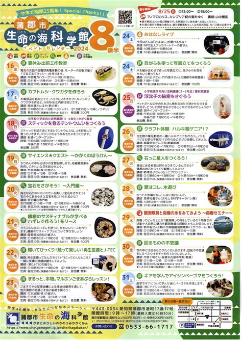 蒲郡ニュース 蒲郡市の様々なニュースを常に配信！