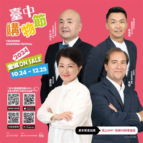 臺中市政府都市發展局 【2024臺中購物節 ，全城on Sale 開跑🥳🥳】 天天抽三千 週週抽十萬
