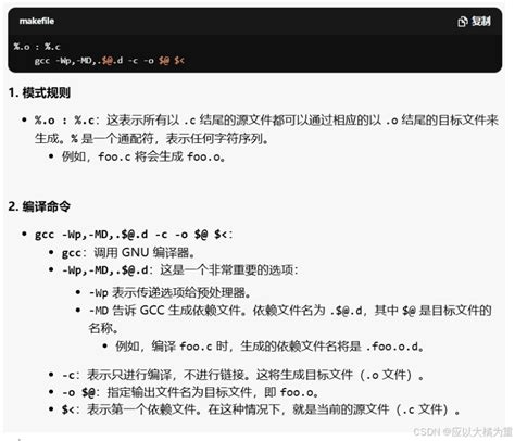 Makefile Csdn博客