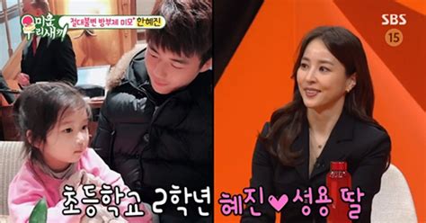 한혜진 초2 딸 ♥기성용 닮아 승부욕 강해축구공 뺏기고 숨 못 쉴 정도로 오열 미우새