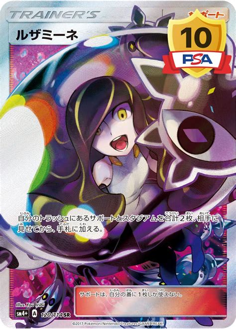 ルザミーネ 12枚封入 Psa10大量封入 超ルザミーネ大乱舞祭 日本トレカセンターオンラインオリパ