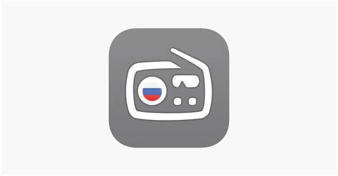 ‎App Store 上的“радио Россия - Радио России FM”