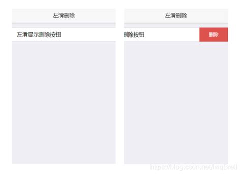 左滑删除功能实现 Csdn博客