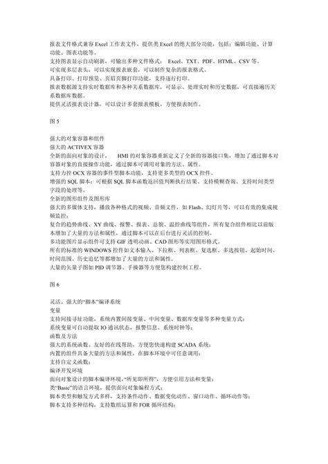 力控组态软件使用指南