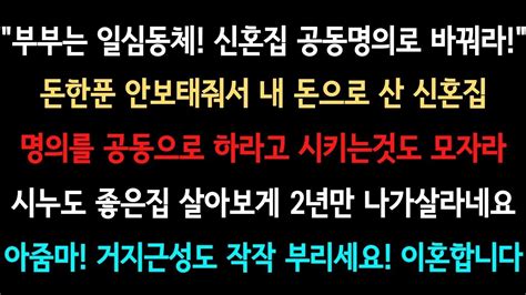 사이다사연 거지근성도 조금 작작 부려요 실화사연사이다 실화사연 Youtube